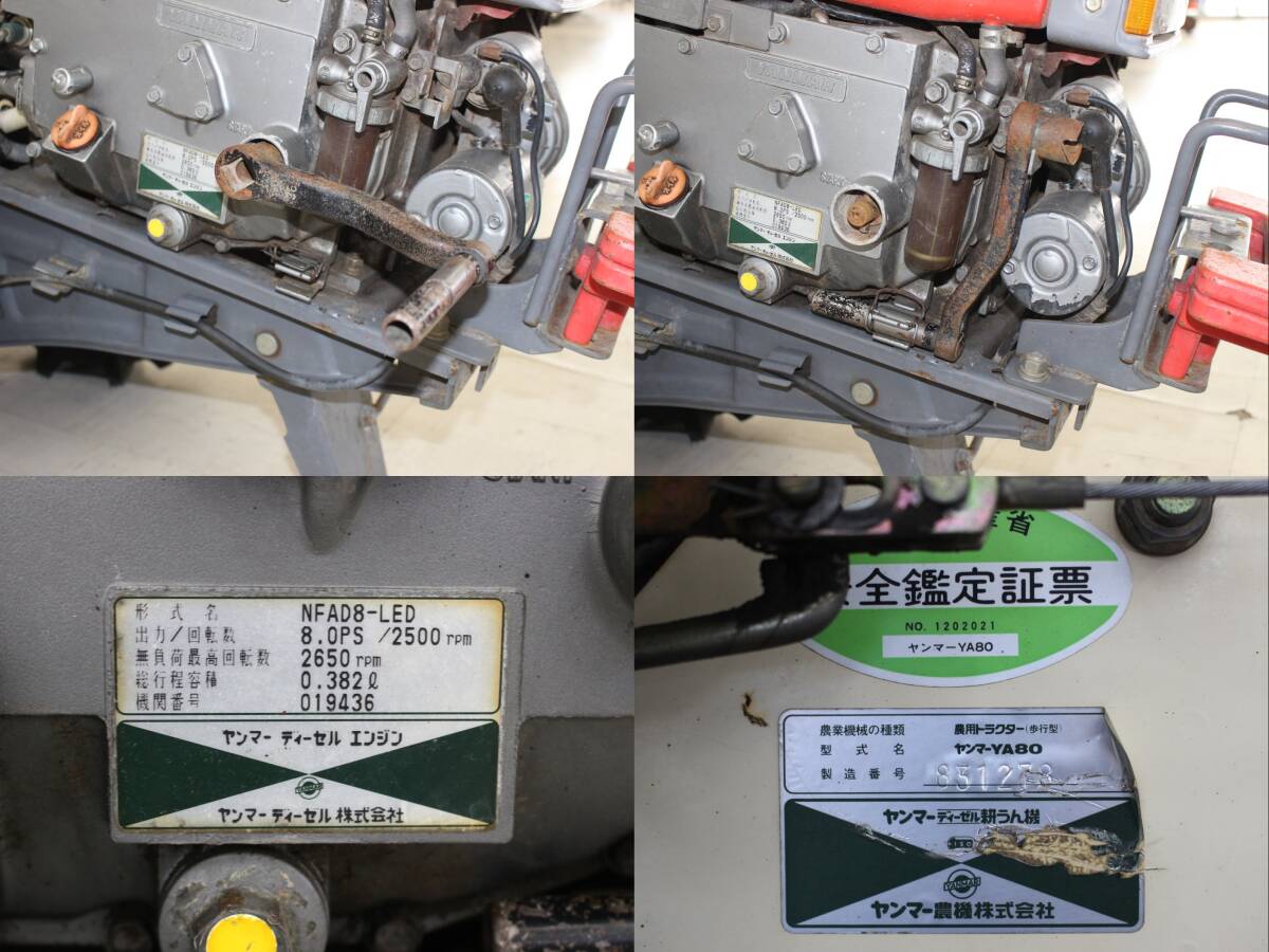 Yahoo!オークション - 青森発 ヤンマー 中古 耕耘機 YA80 引き取り限定...