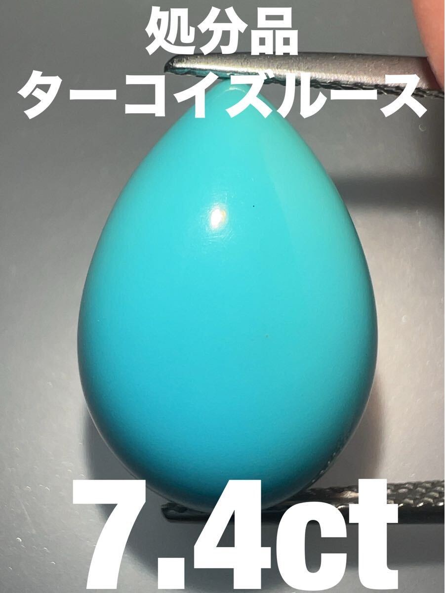 Yahoo!オークション - 「処分品」ターコイズルース 7.4ct KS100-176