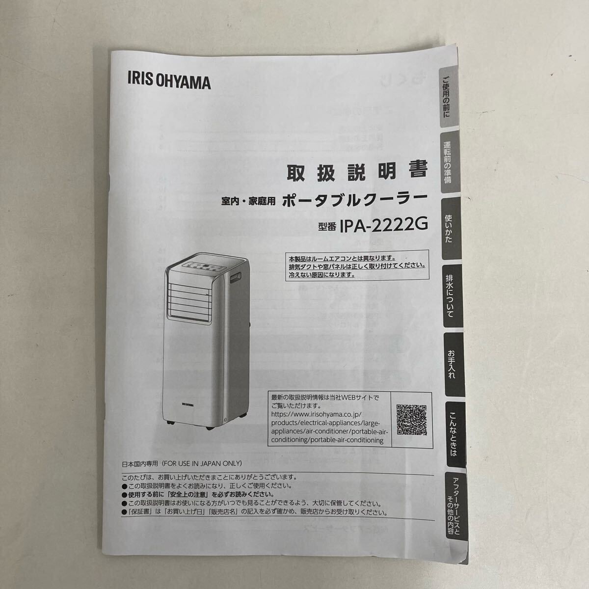 Yahoo!オークション - IRIS OHYAMA ポータブルクーラー IPA-2222G 室内...
