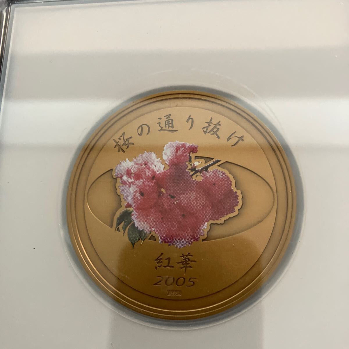 桜の通り抜け記念 平成十七年 記念メダル 銅メダル 造幣局 桜の通り抜け記念 平成十七年 記念メダル 銅メダル 造幣局