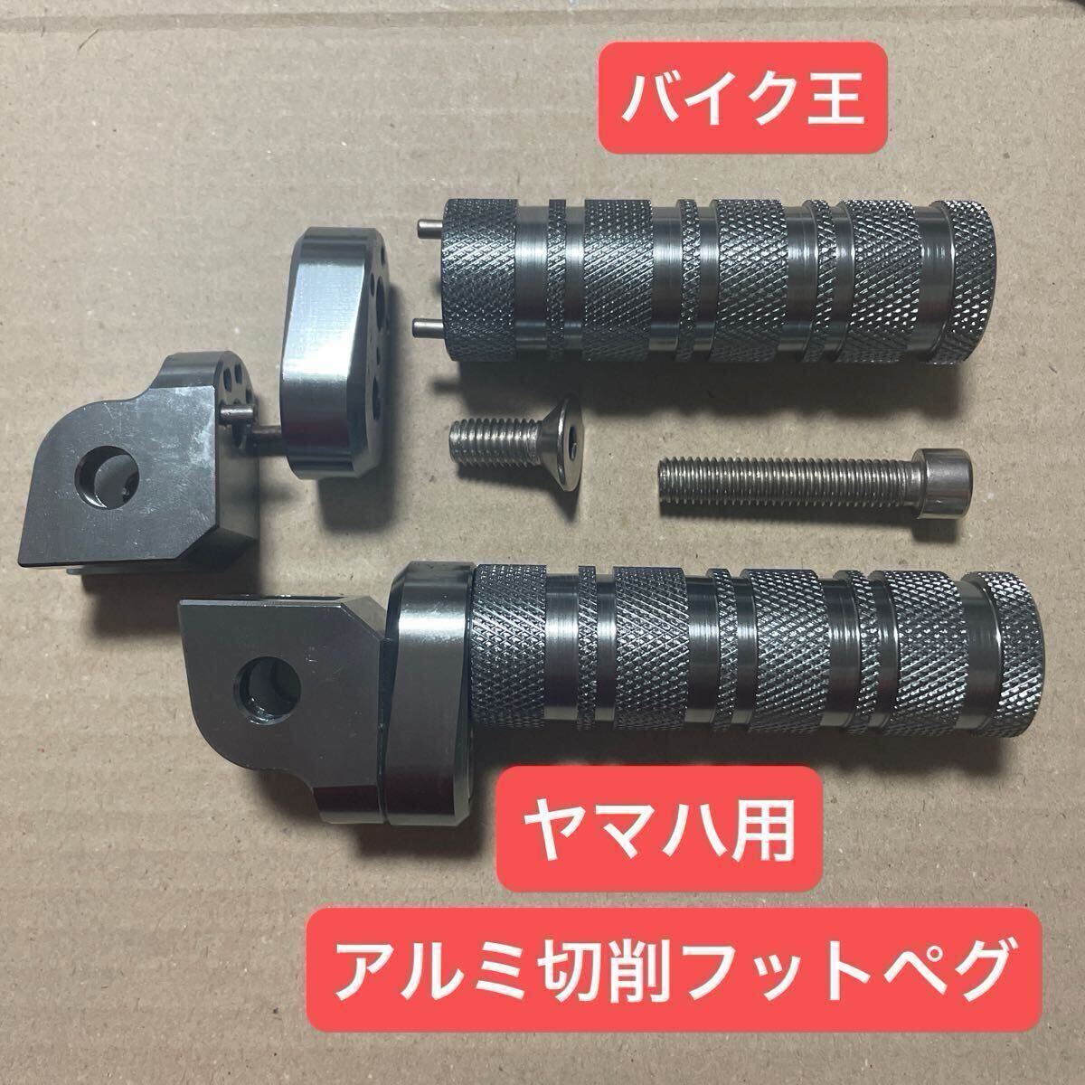 Yahoo!オークション - ヤマハ フットペグ フットレスト ペダル バイク ...