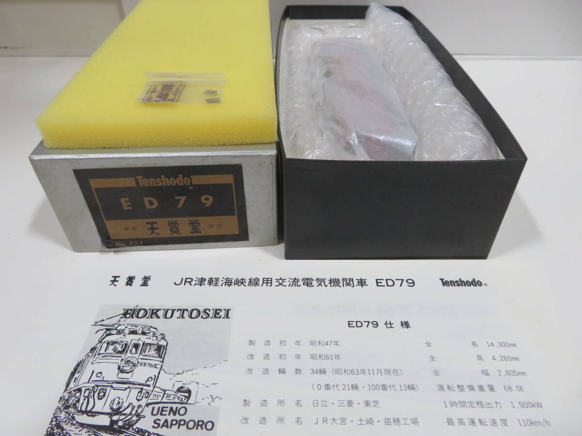 Yahoo!オークション - 天賞堂 No534 ED79