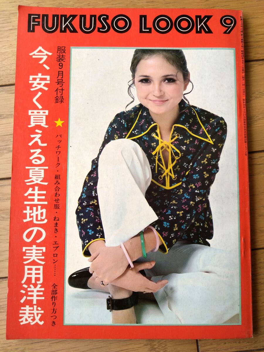 Yahoo!オークション - 【今 安く買える夏木路の実用洋裁】「FUKUS...