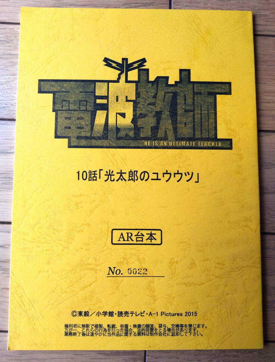 Yahoo!オークション - 当時物【電波教師/第10話「光太郎のユウウツ」...
