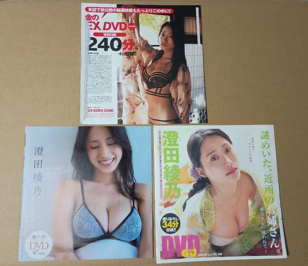 Yahoo!オークション - 未開封3枚セット 澄田綾乃 DVD プレイボーイ 202...