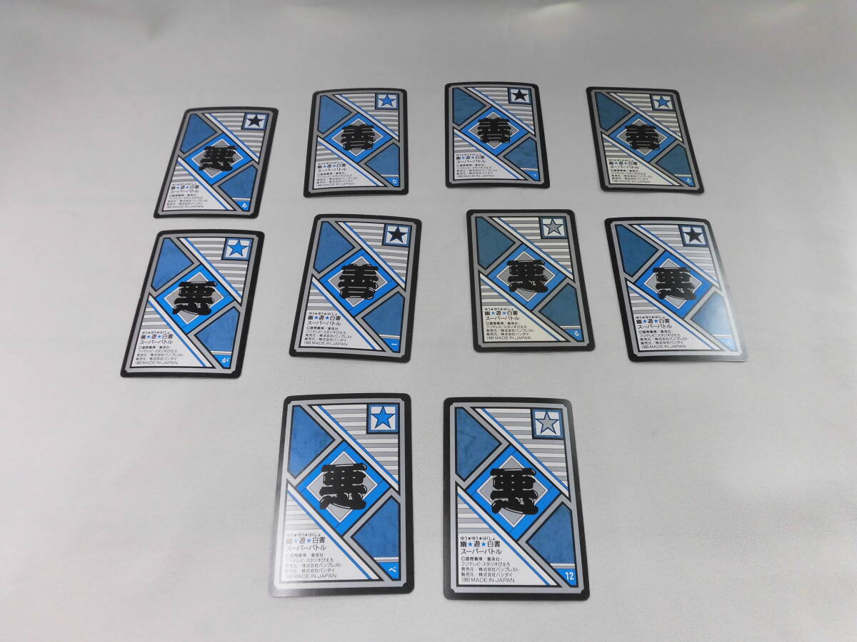 Yahoo!オークション - レトロ 幽遊白書 カード まとめて 3846