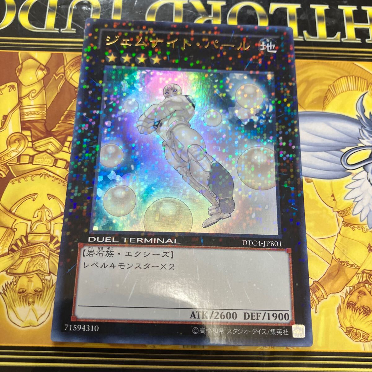 Yahoo!オークション - 遊戯王 ジェムナイト・パール ウルトラ dtc4