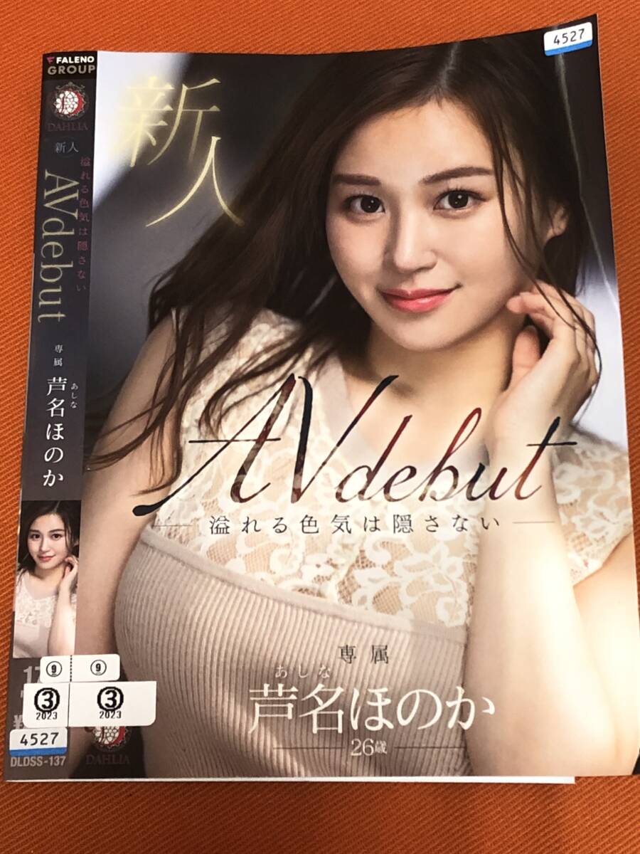 Yahoo!オークション - 中古DVD 芦名ほのか 新人 AVデビュー 溢れる色...
