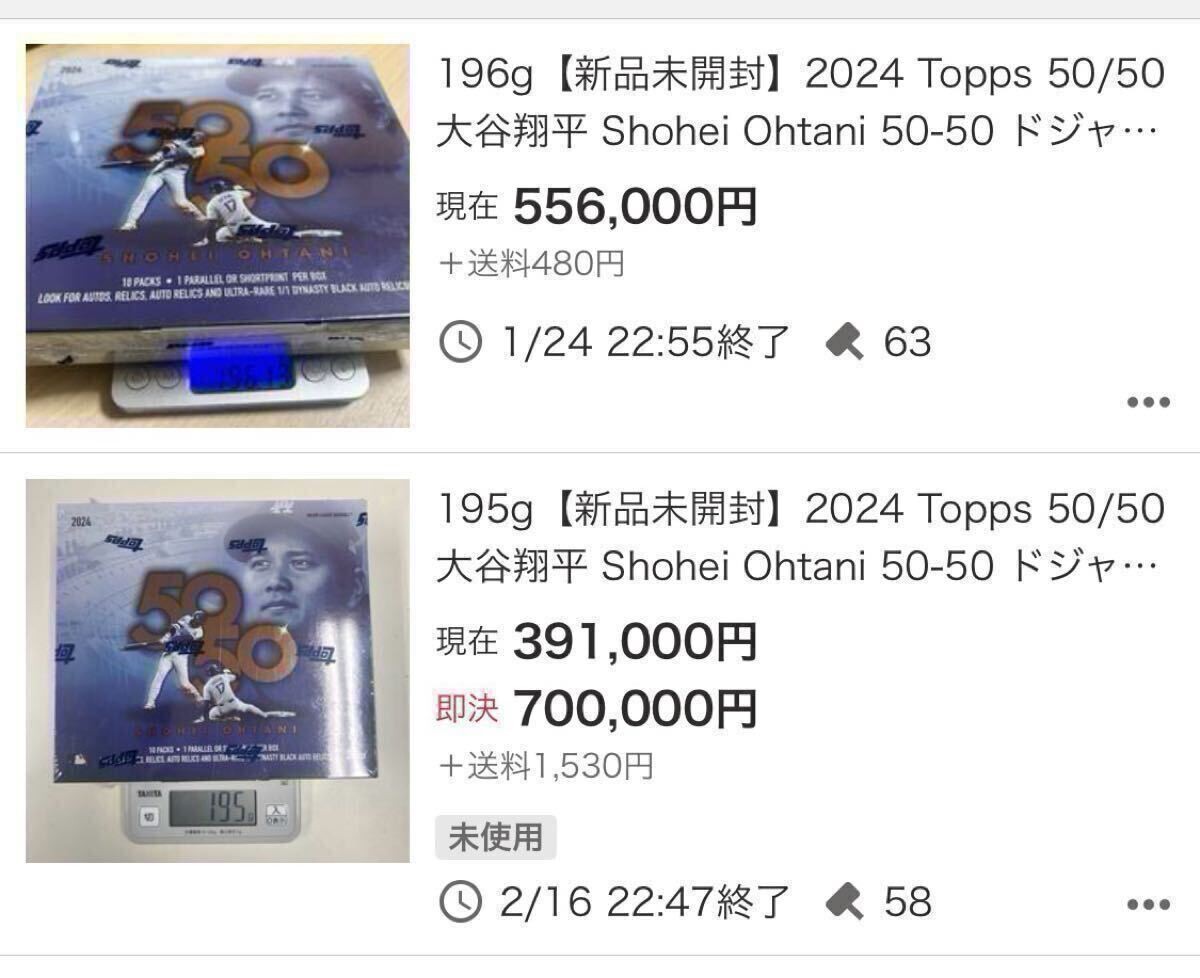 Yahoo!オークション - 195g【新品 未開封】2024 Topps 50/50 大谷翔平 ...