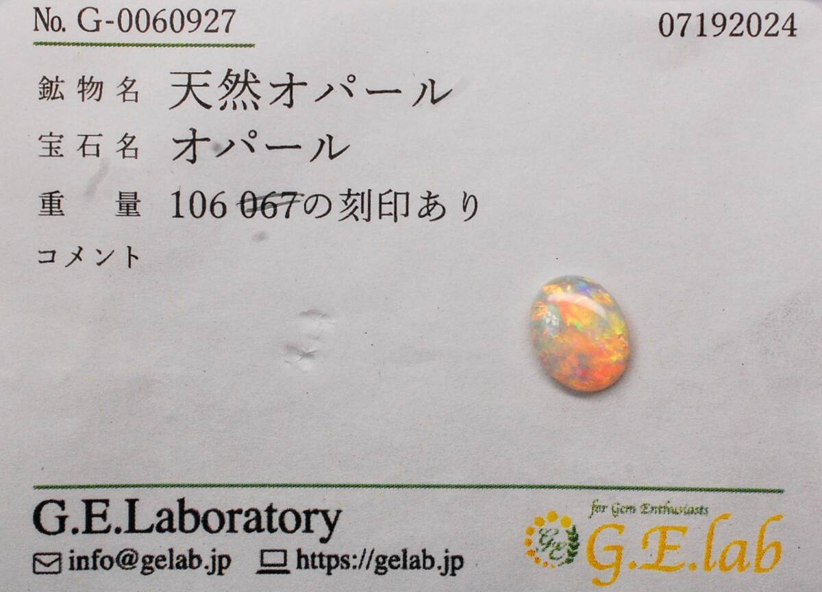 Yahoo!オークション - 【100円～】 天然オパール ルース 1.06ct ソーテ...