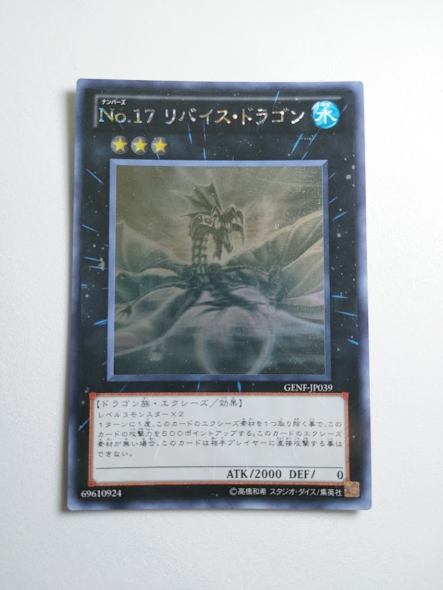 Yahoo!オークション - 遊戯王 No.17 リバイス・ドラゴン ホログラフィ...