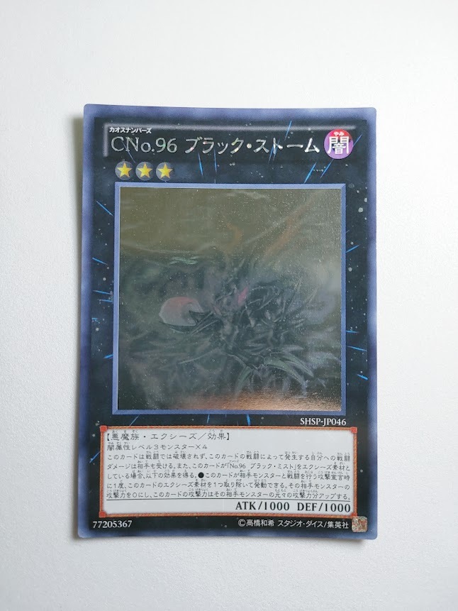 Yahoo!オークション - 遊戯王 CNo.96 ブラック・ストーム ホログラフィ...