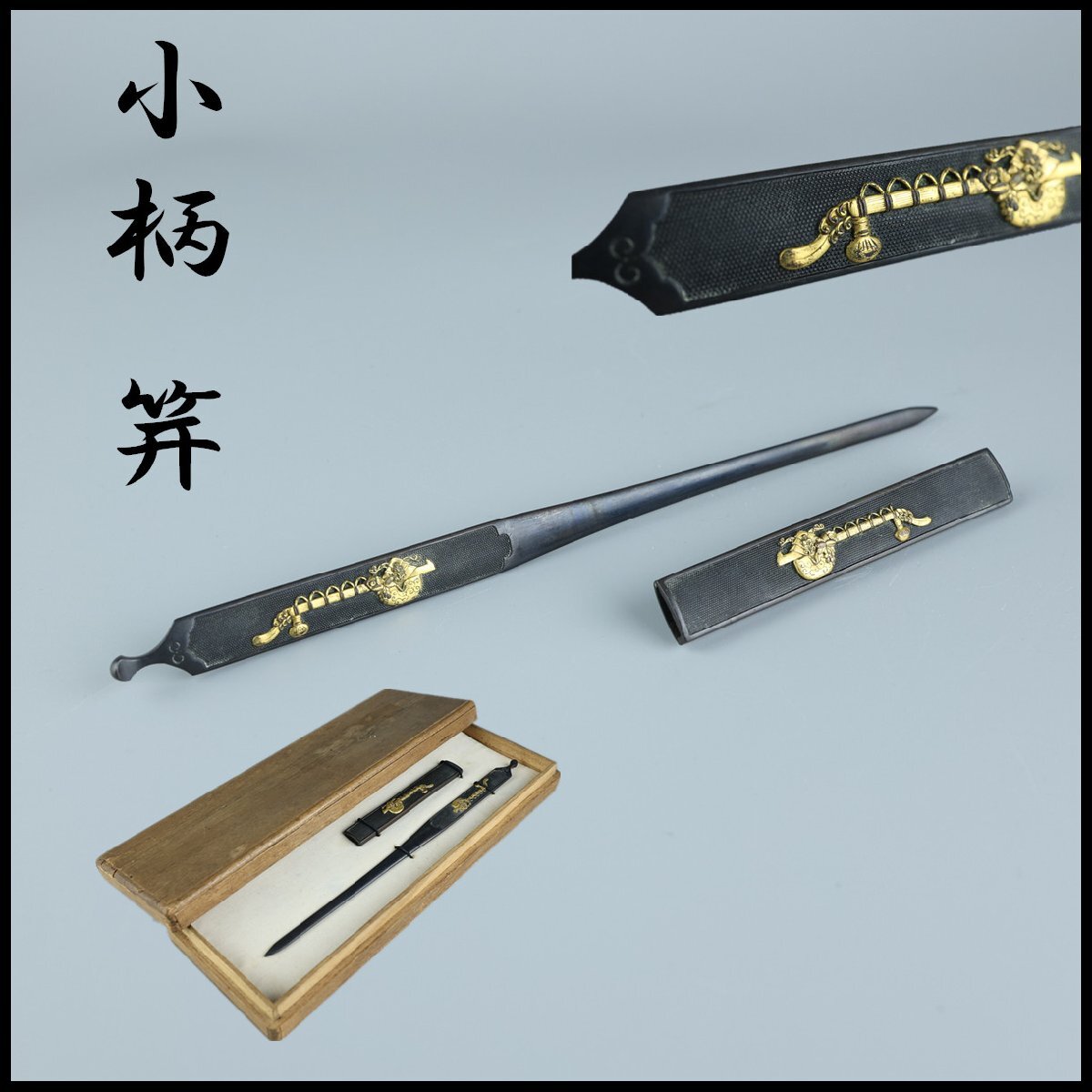 志 K1899 小柄 笄 銅地 長柄銚子 金象嵌 彫刻 時代物 刀装具 拵え 小柄 重量65g(鍔、刀装具)｜売買されたオークション情報、yahooの商品情報をアーカイブ公開 - オークファン ...