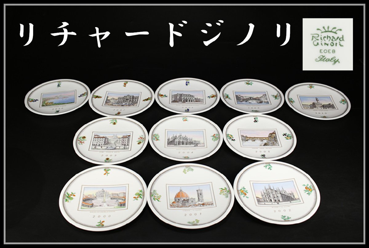 Yahoo!オークション - 【吉】CK406 Richard Ginori 【リチャードジノリ...