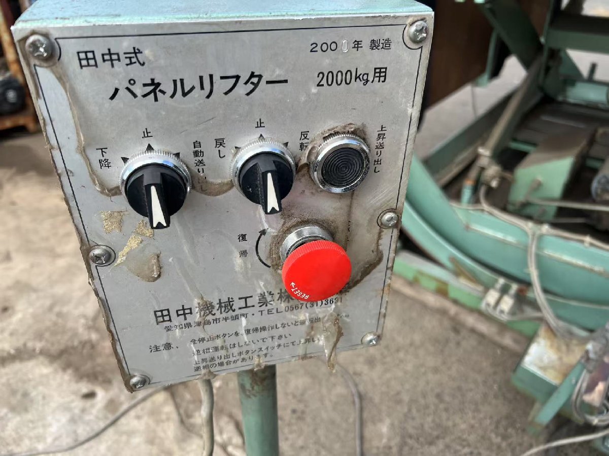 Yahoo!オークション - 20250403 パネルリフター反転機 横起こし用2000K...