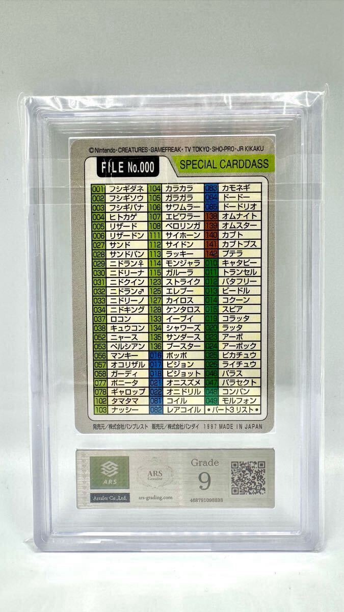 Yahoo!オークション - ARS9 ポケットモンスター カードダス No.000 ポ...