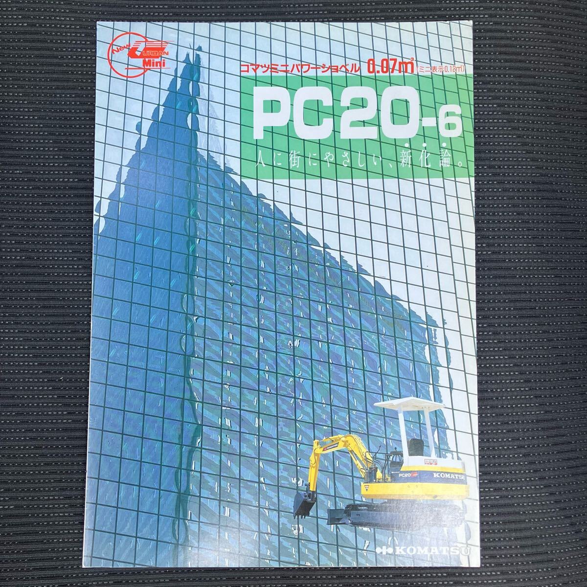 Yahoo!オークション - コマツ建機 PC20-6 ミニショベル カタログ
