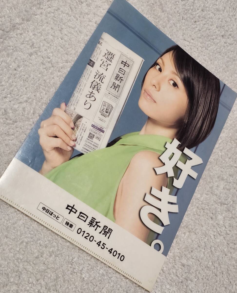 Yahoo!オークション - 米倉涼子 A4クリアファイル 「好き 」 中日新聞...