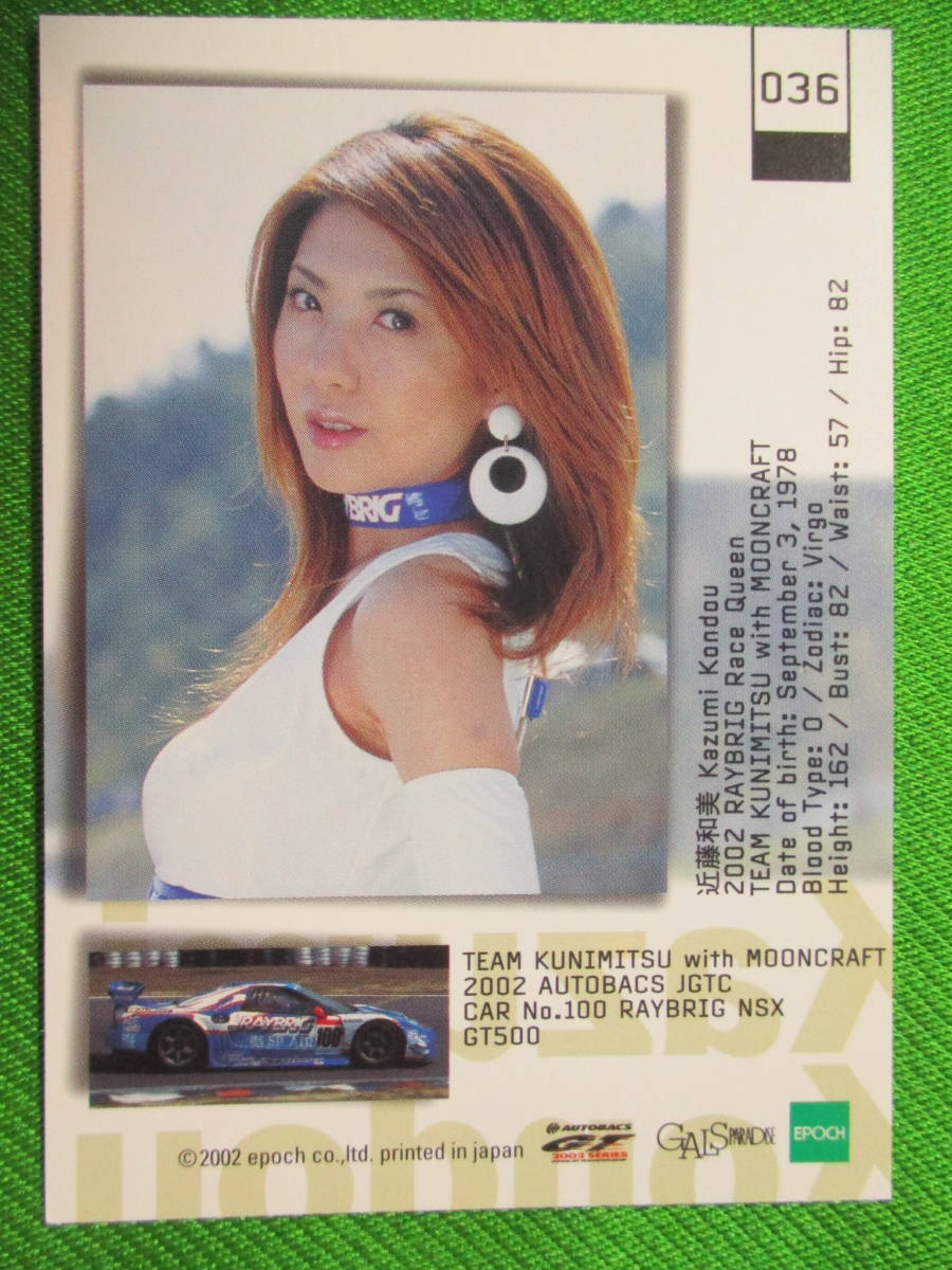 Yahoo!オークション - ギャルパラ2002【036 近藤和美】スーパーレース...