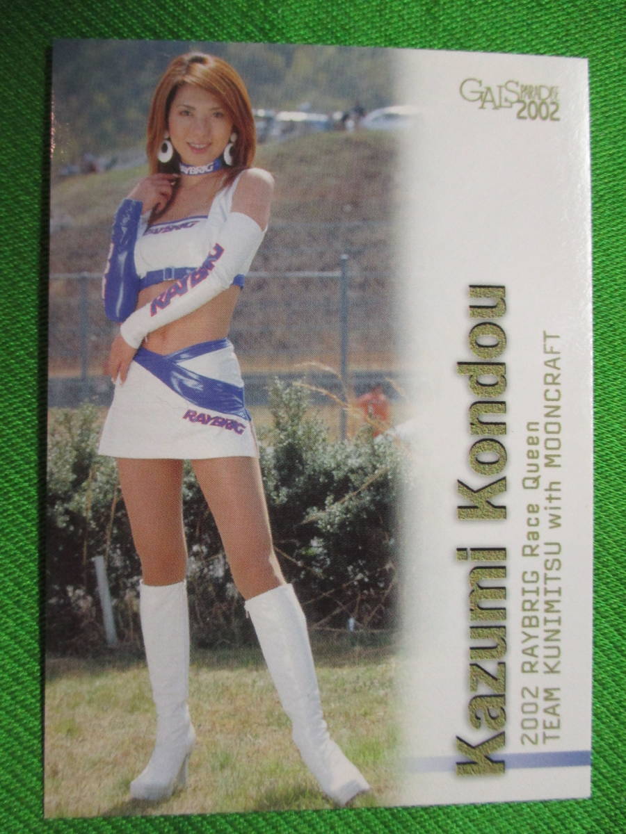 Yahoo!オークション - ギャルパラ2002【036 近藤和美】スーパーレース...
