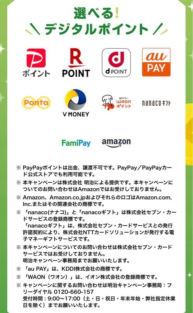 Yahoo!オークション - レシート懸賞 選べる デジタルポイント 10000円...