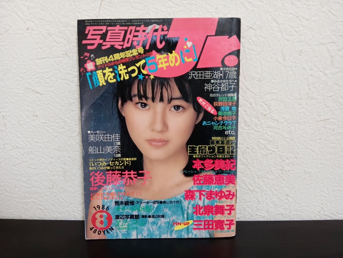 Yahoo!オークション - H4 写真時代Jr. 1986年8月号