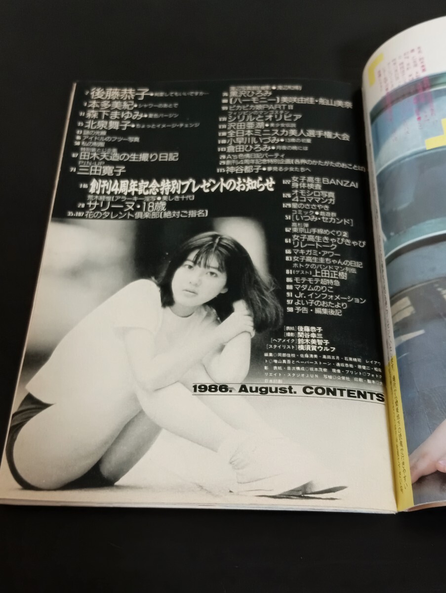 Yahoo!オークション - H4 写真時代Jr. 1986年8月号