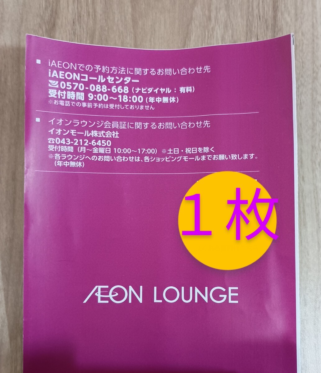 Yahoo!オークション - イオンラウンジ 会員証 1枚 no10