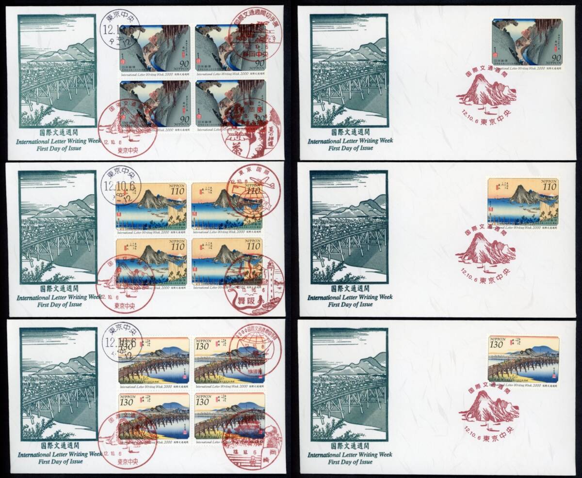 Yahoo!オークション - 0666 【FDC】2000国際文通週間[静岡・岡部 静岡...