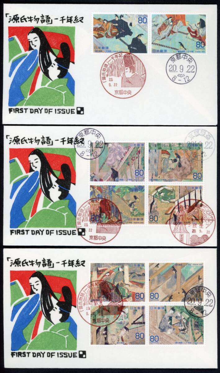 Yahoo!オークション - 0754 【FDC】「源氏物語」一千年紀[京都中央 京...