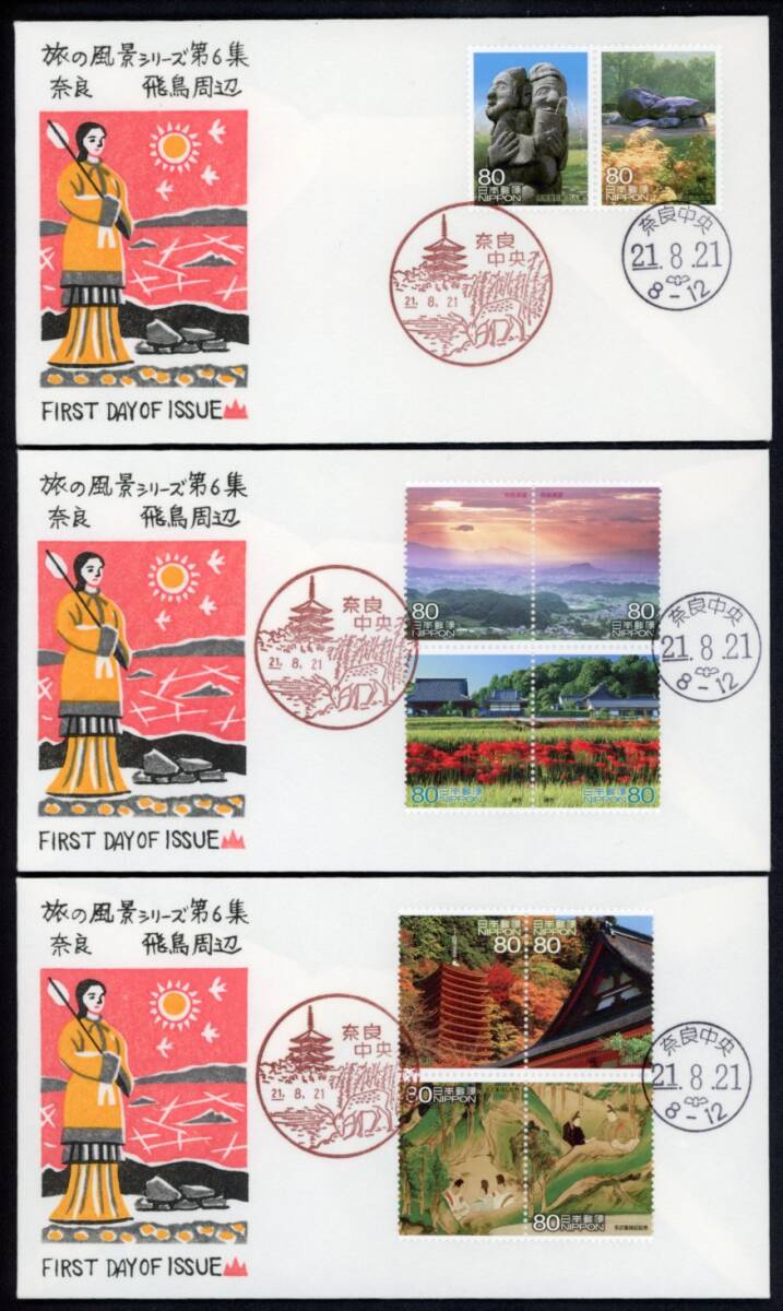 Yahoo!オークション - 0773 【FDC】旅の風景シリーズ第6集「奈良 飛鳥...