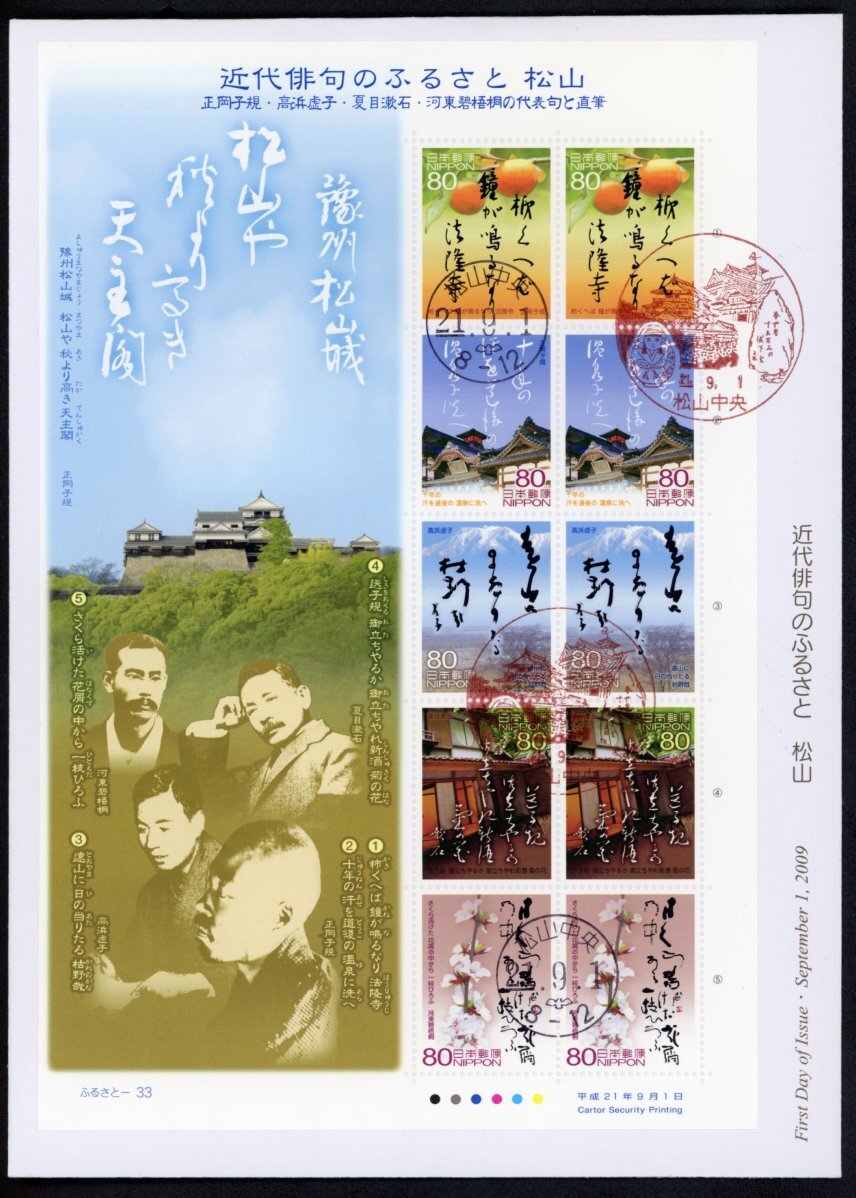 Yahoo!オークション - z21 【FDC】近代俳句のふるさと 松山[松山中央/...