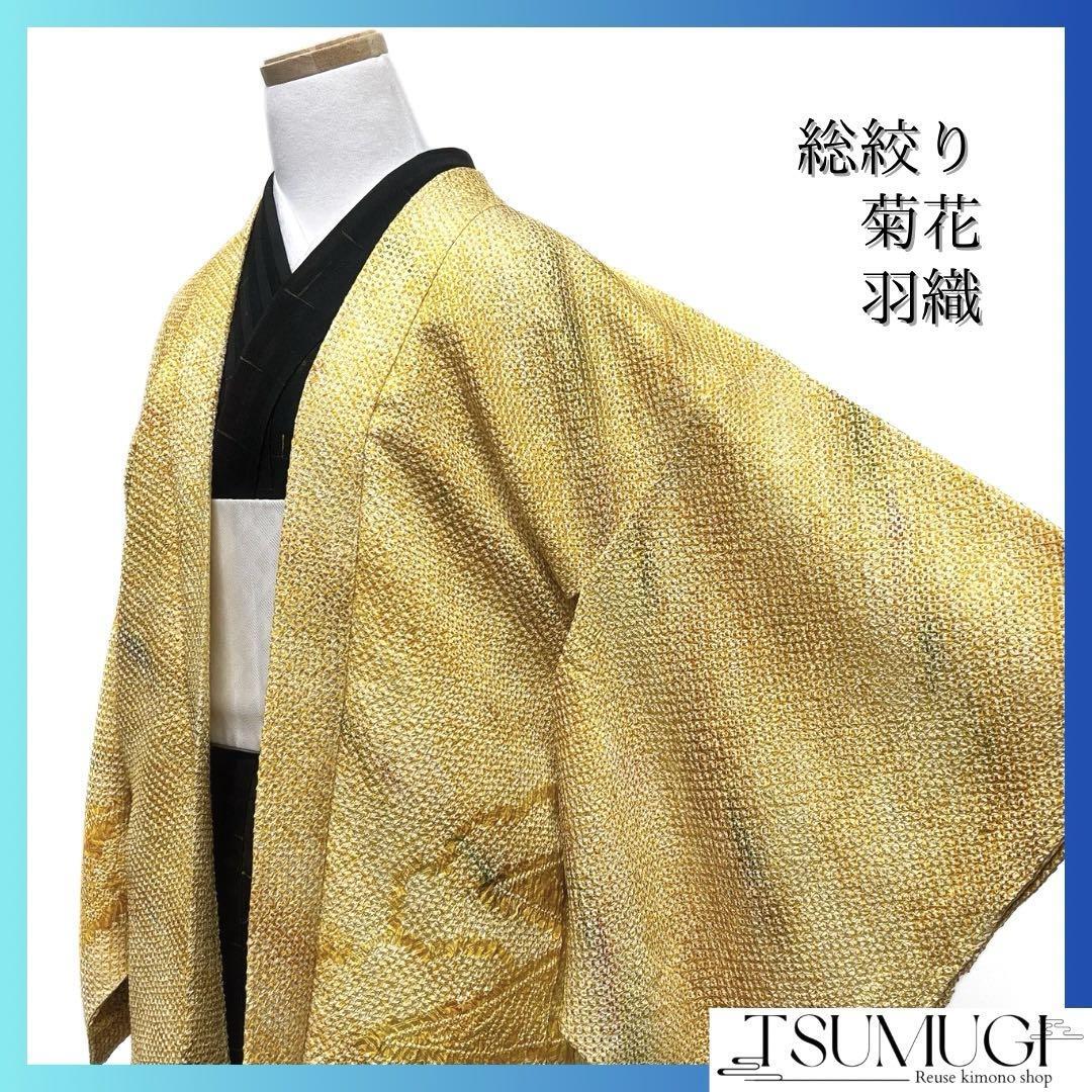 Yahoo!オークション - 羽織 総絞り 菊 花模様 グラデーション イエロー...