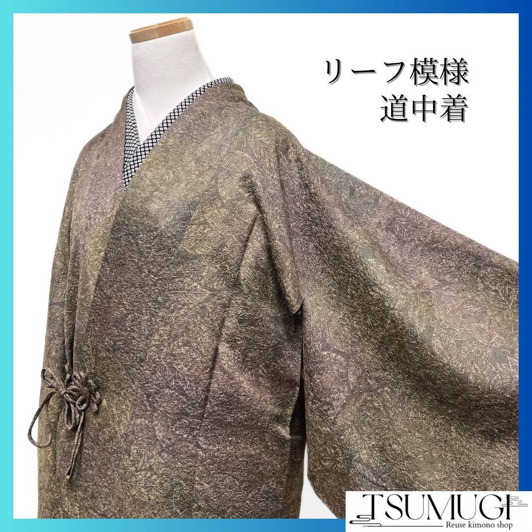 Yahoo!オークション - 道中着 リーフ模様 横縞 くすみカラー 着物 014a...