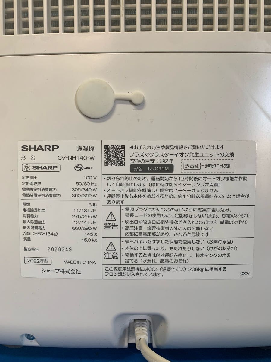Yahoo!オークション - SHARP CV-NH140-W