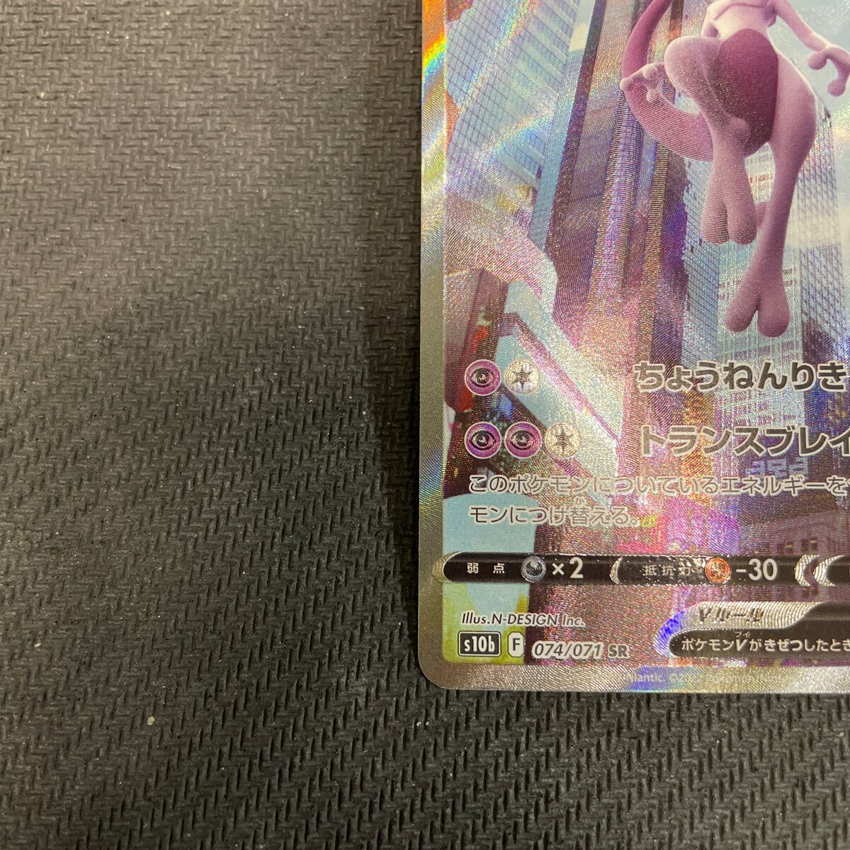 ポケモンカード ミュウツーV SR SA 074/071 ポケモンGO Pokemon ポケモンカード ミュウツーV SR SA 074/071 ポケモンGO Pokemon