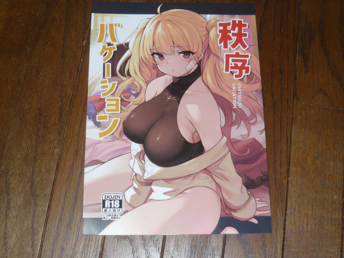 Yahoo!オークション - いっきづか（きづかかずき）「秩序バケーション...