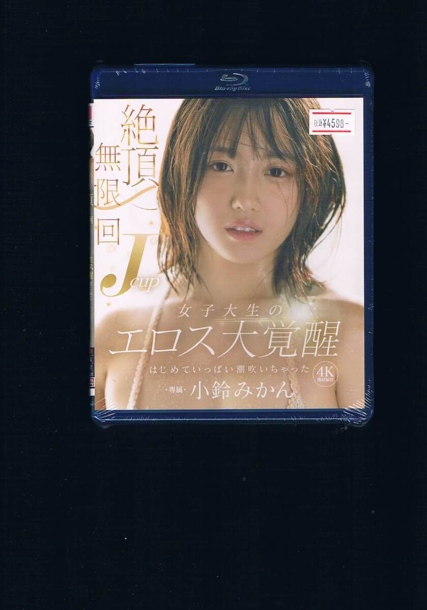 小鈴みかん/9MIDA098/MOODYZ/絶頂無限回 Jcup女子大生のエロス大覚醒 はじめていっぱい潮吹いちゃった 小鈴みかん…/2025年4月発売 :: Yahoo!Auction ...