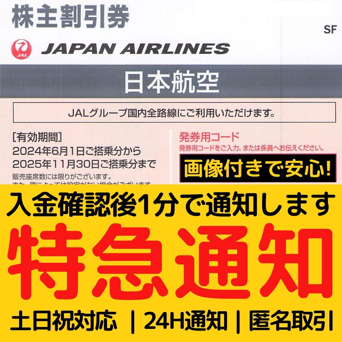 Yahoo!オークション - GW中も24時間 入金後1分番号通知 画像も通知で安...