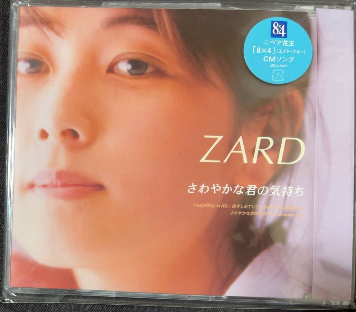 Yahoo!オークション - ZARD さわやかな君の気持ち 未開封品