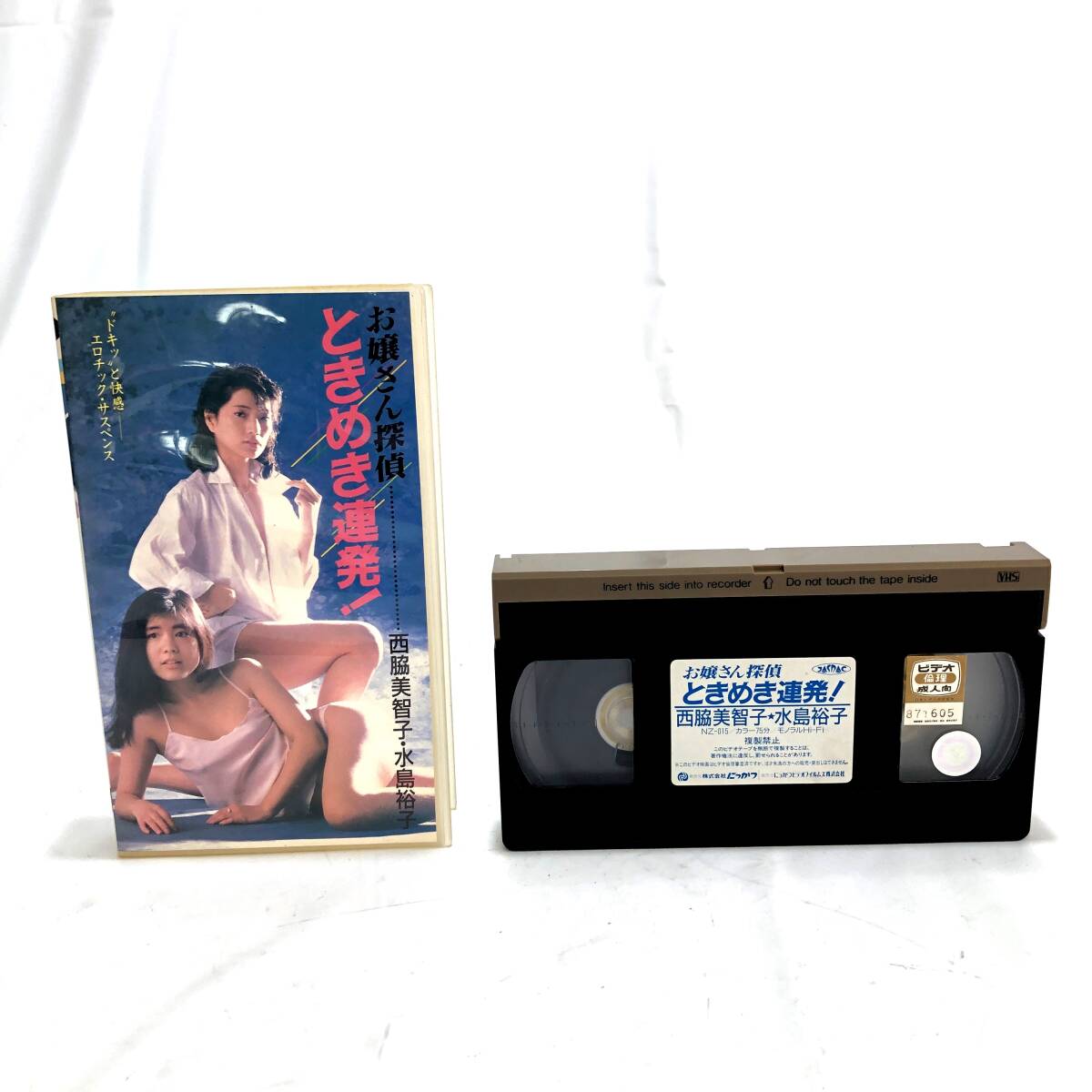 Yahoo!オークション - 8602 レンタルアップ VHS お嬢さん探偵 ときめ...