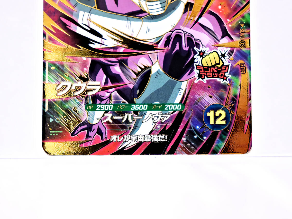 Yahoo!オークション - 【GDR】クウラ SDV3-035 ドラゴンボールスーパー...