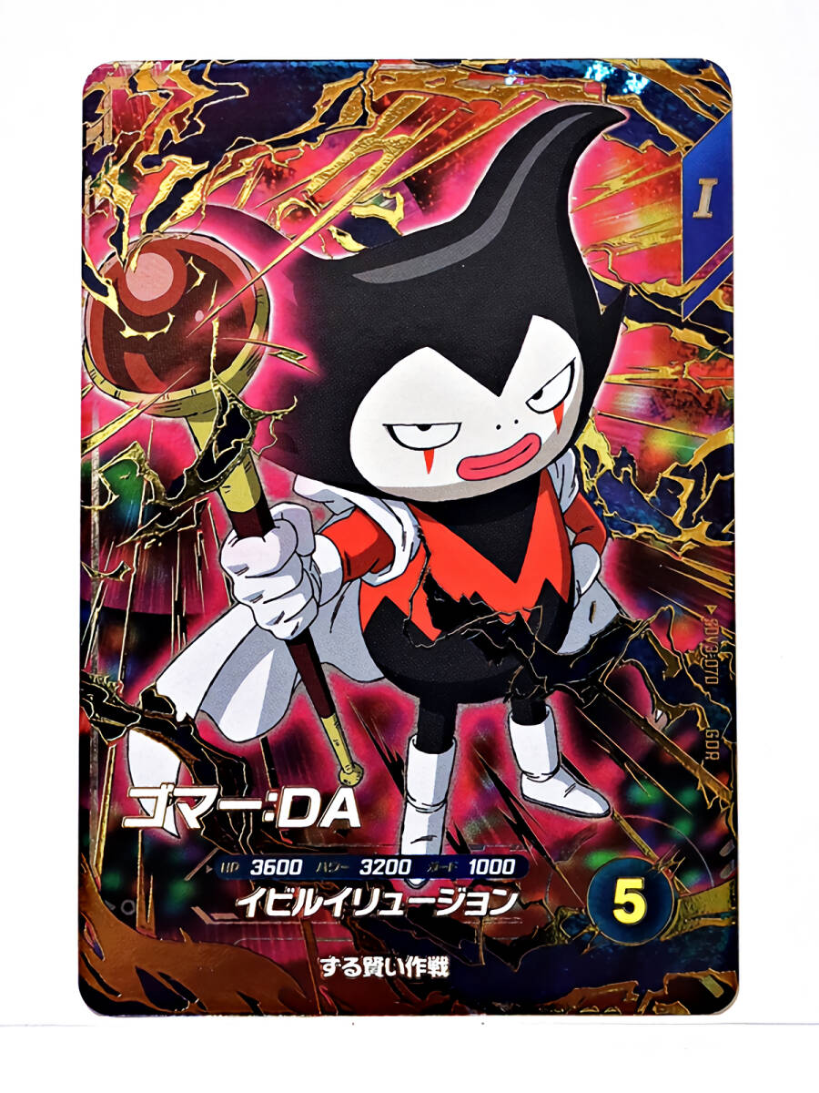 Yahoo!オークション - 【GDR】ゴマー DA SDV3-070 ドラゴンボールス...