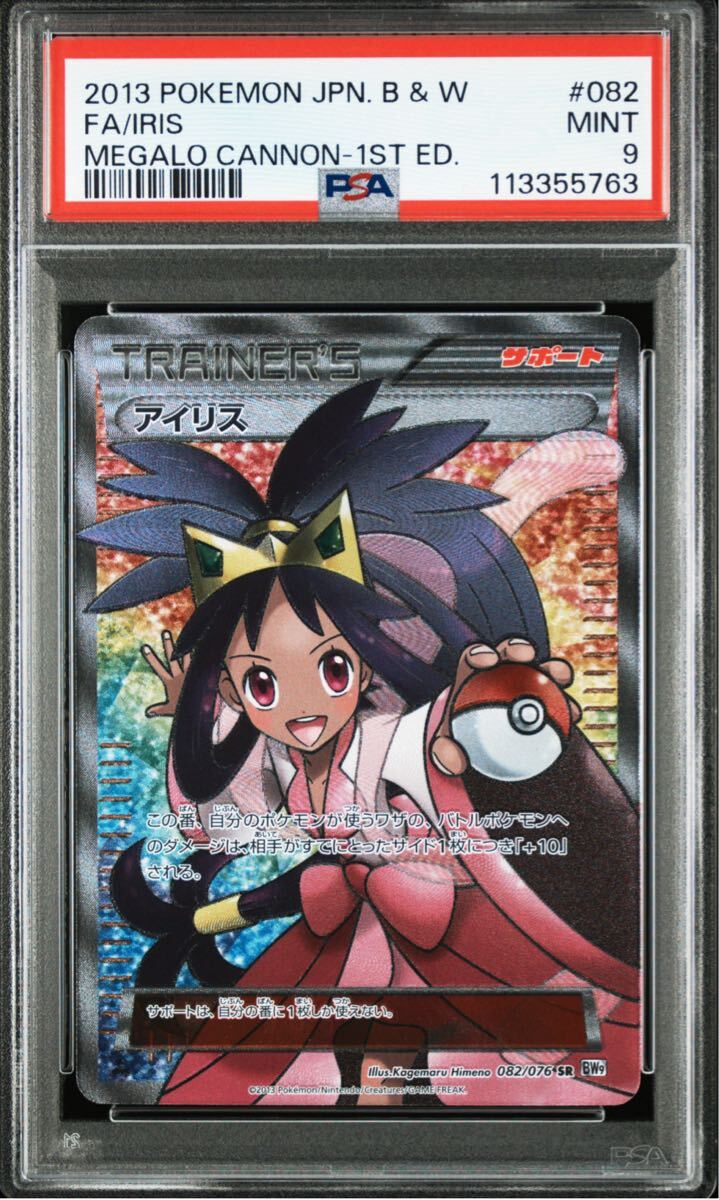 Yahoo!オークション - 【美品】アイリス SR ポケモンカード BW メガロ...