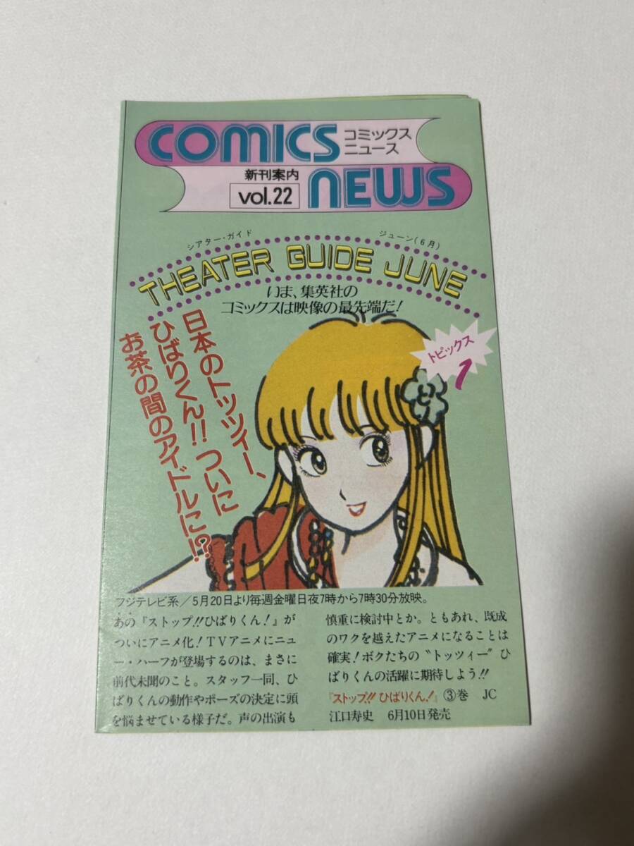 Yahoo!オークション - コミックスニュース 22