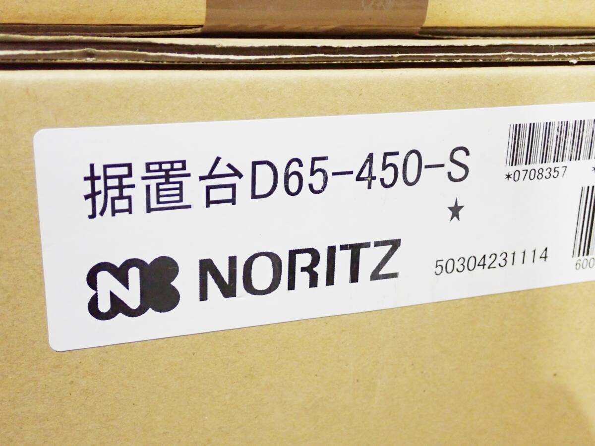 Yahoo!オークション - C1【未使用】ノーリツ 据置台 450mm D65-450-S ...