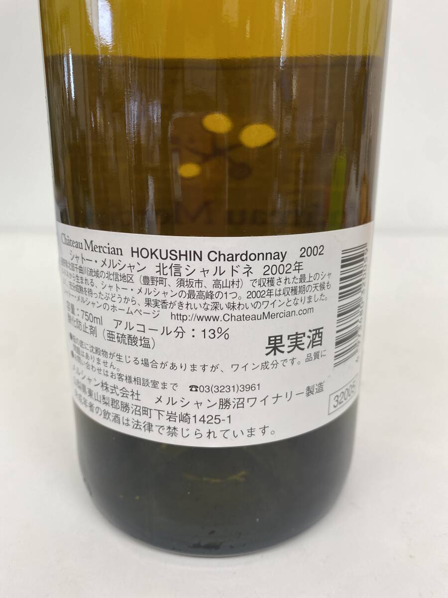 Yahoo!オークション - D41/Chateau Mercian シャトー メルシャン 北信 ...