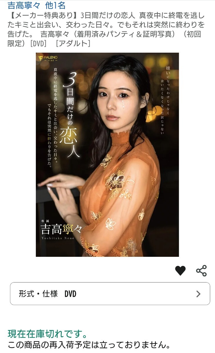 Yahoo!オークション - 17.新品未開封/吉高寧々/メーカー特典あり数量限...