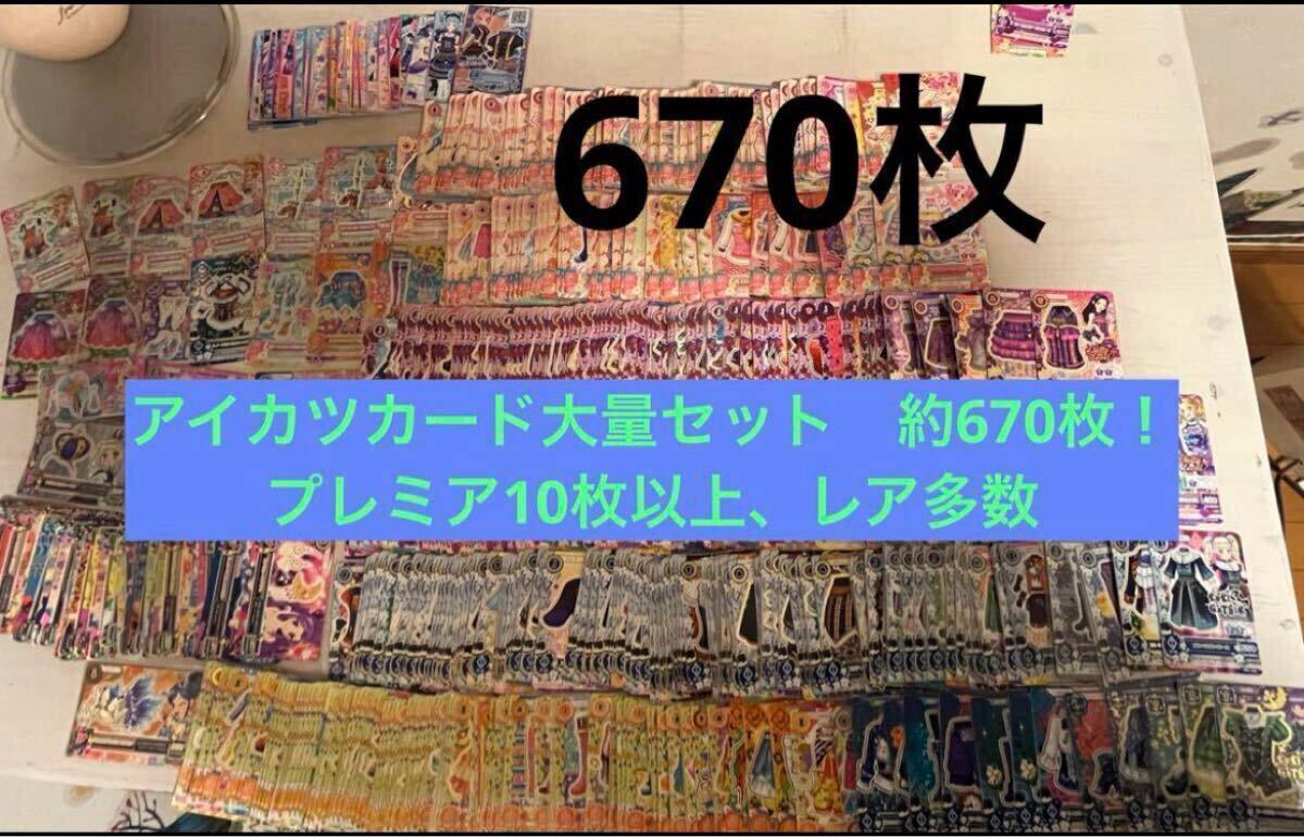アイカツカード 大量まとめ売り(アイカツ)|売買された アイカツカード 大量まとめ売り(アイカツ)|売買された