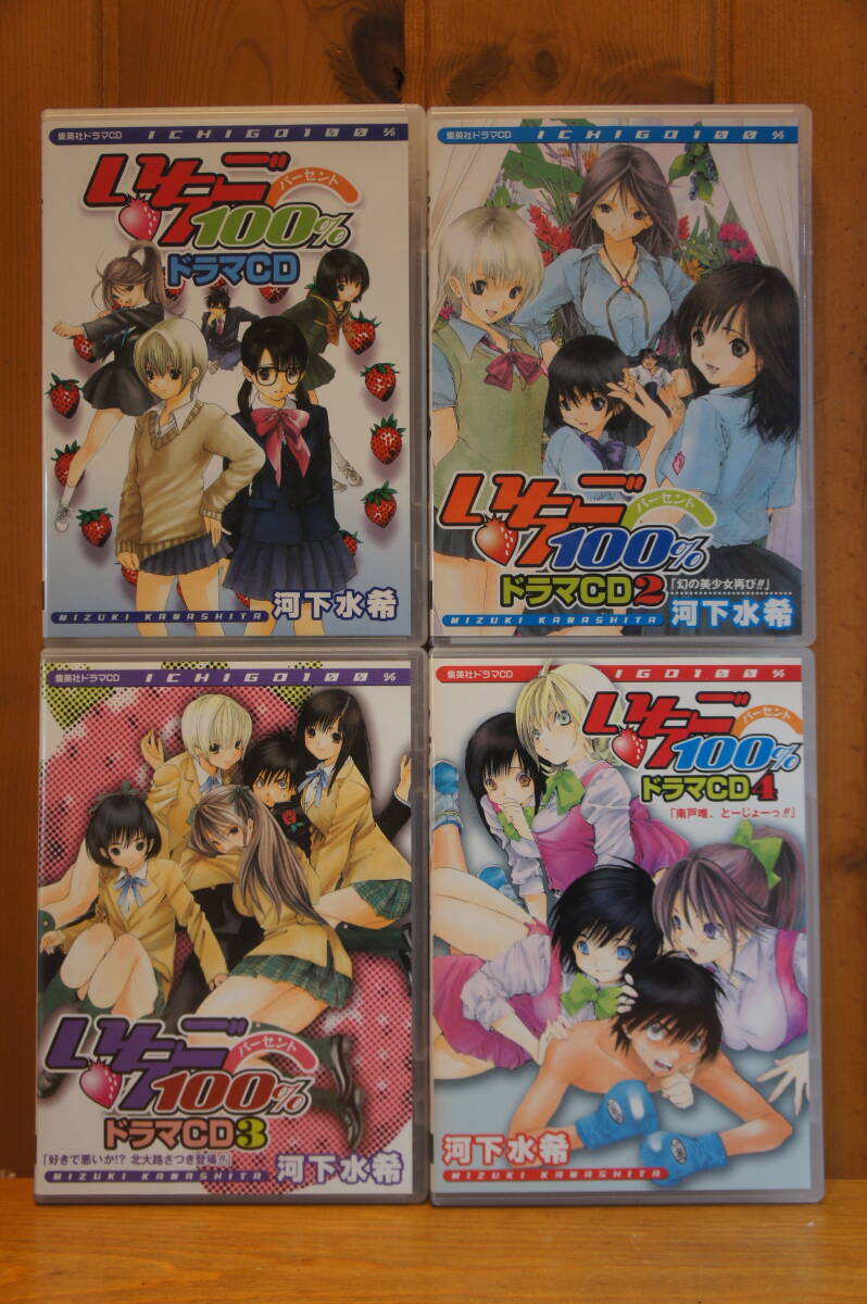 Yahoo!オークション - いちご100％ ドラマCD 1 2 3 4 4巻セット 新同...